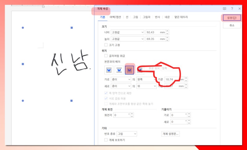 한글 전자서명 만들기 워드 Pdf 파일 서명 싸인 삽입 방법 네이버 블로그